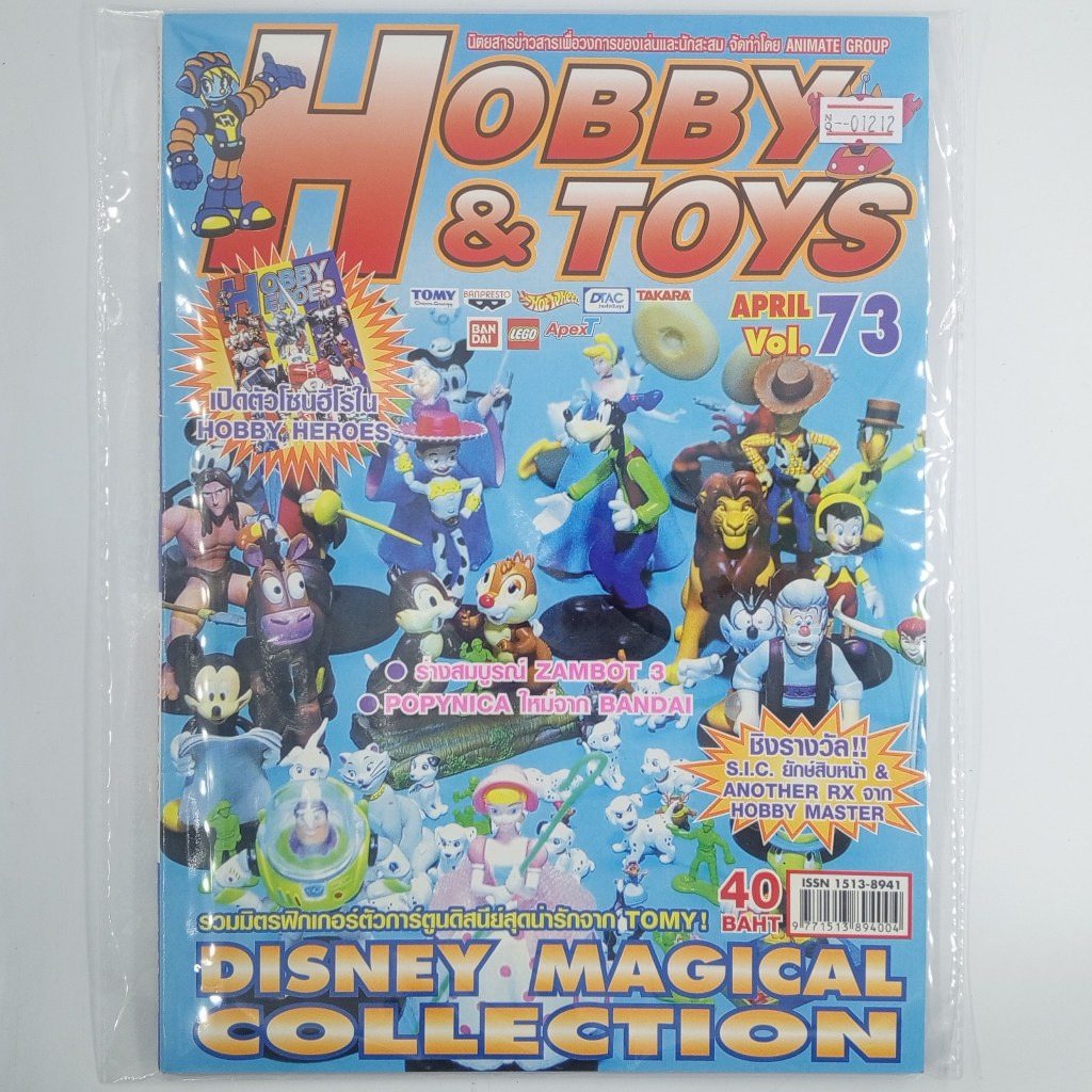 [01212] นิตยสาร HOBBY & TOYS #VOLUME 73 (TH)(BOOK)(USED) หนังสือทั่วไป วารสาร นิตยสาร มือสอง ...