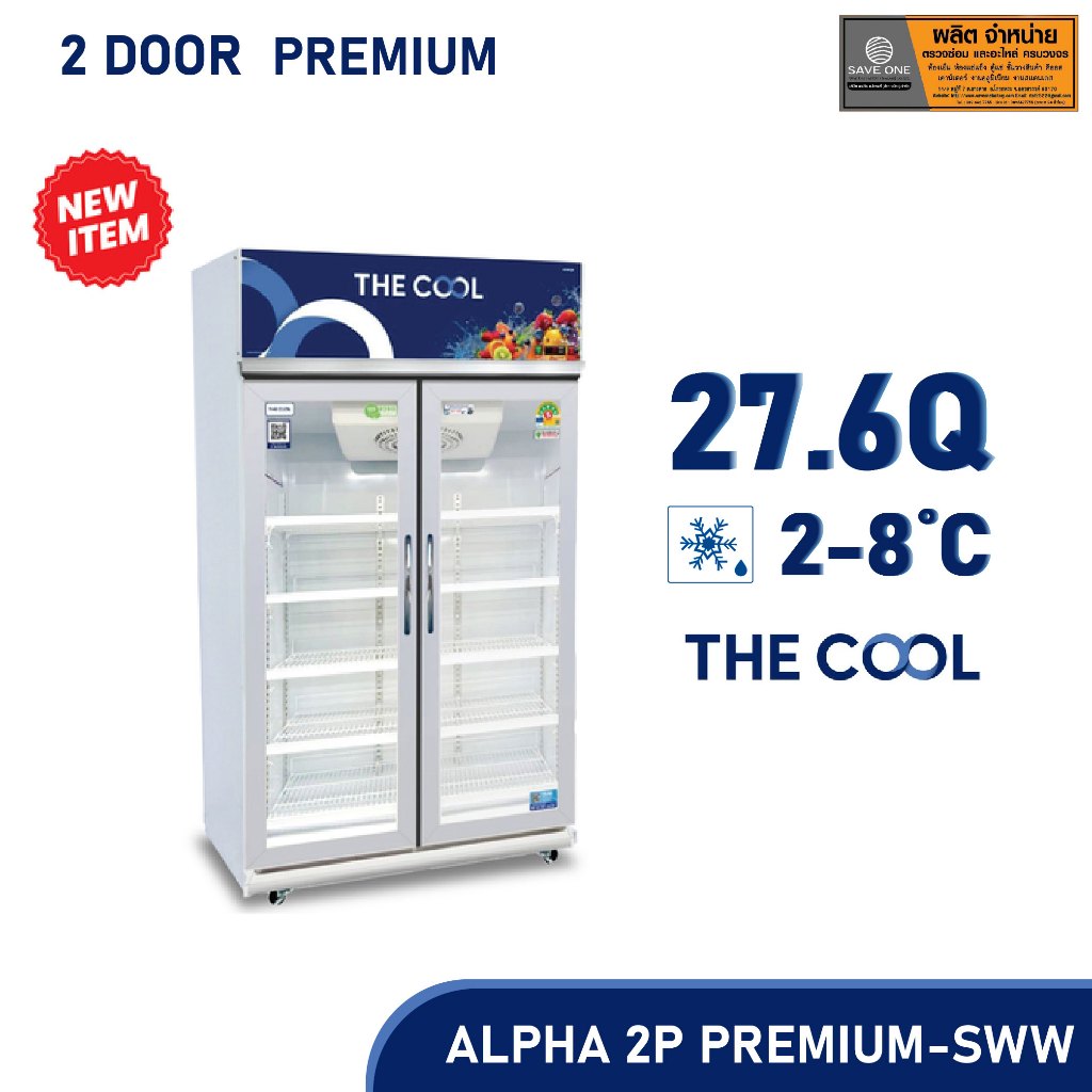 ตู้แช่ 2 ประตู THE COOL ALPHA 2P PREMIUM-SWW | Shopee Thailand