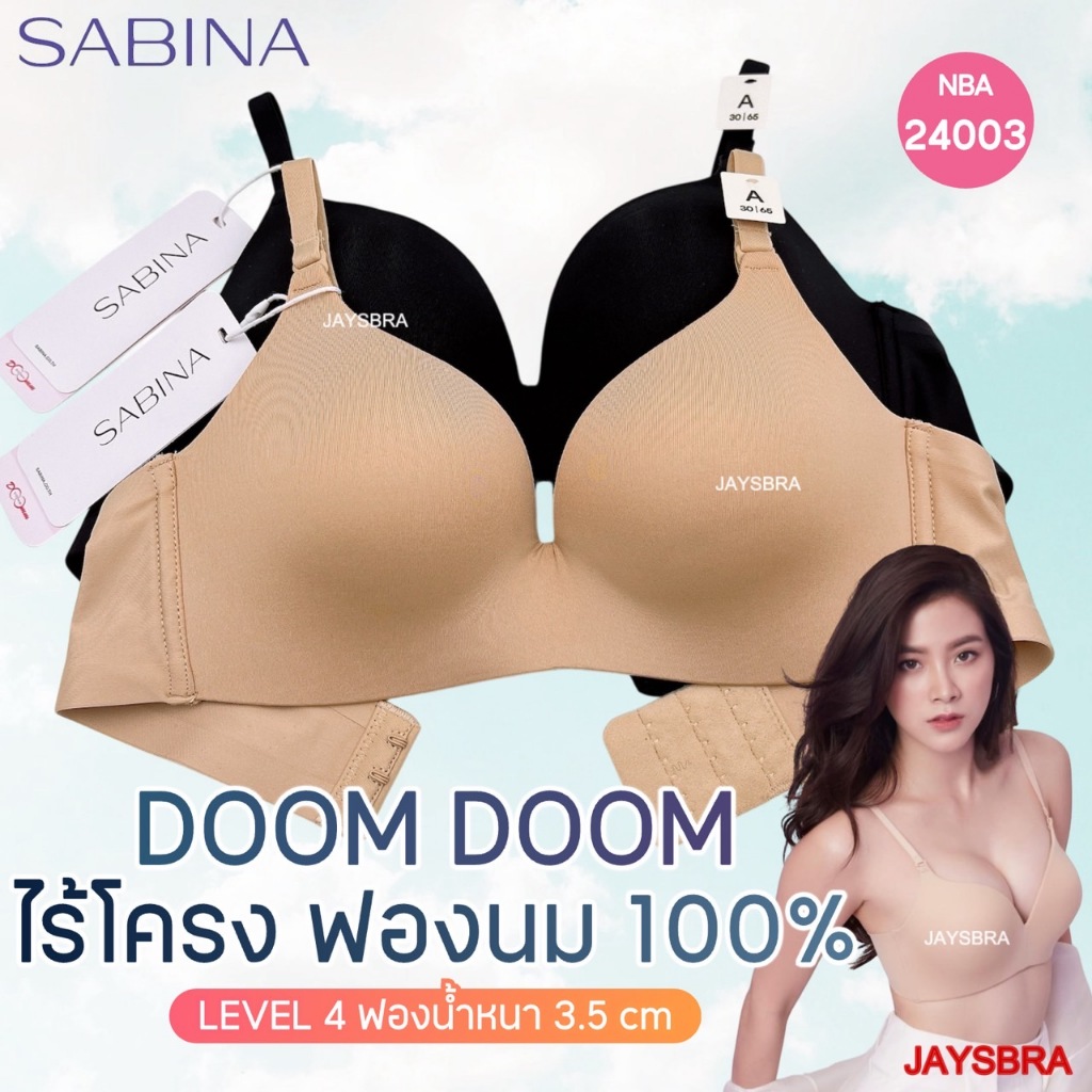 *รุ่นใหม่ DOOM* SABINA เสื้อชั้นใน (ไร้โครง+ไร้ตะเข็บ ขอบรีด) ฟองหนาพิเศษ รุ่น Doom รหัส NBA ...