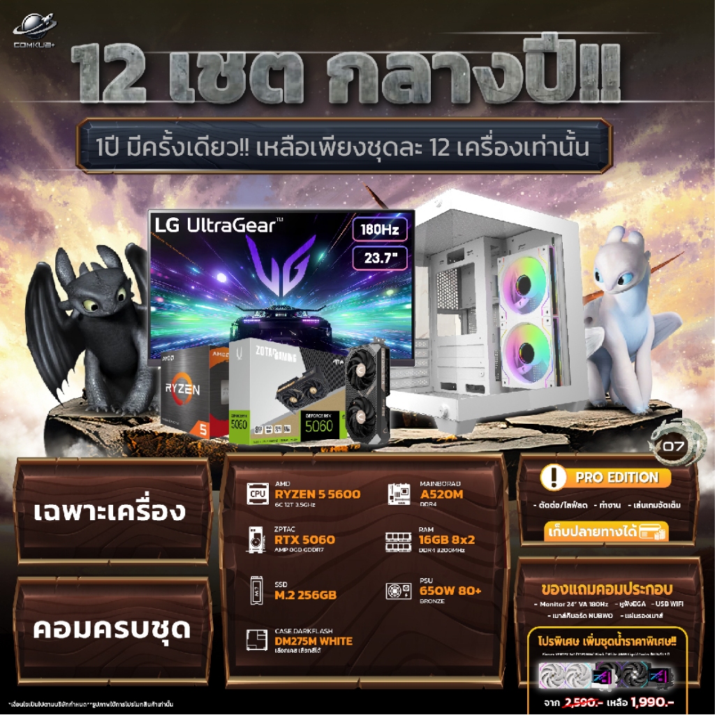 COMKUB - คอมประกอบ 12 เชตกลางปี เชตที่ 07 i5 12400F + RTX 5060 AMP 8GB มือ 1 ประกันศูนย์ไทย 3 ปี ...
