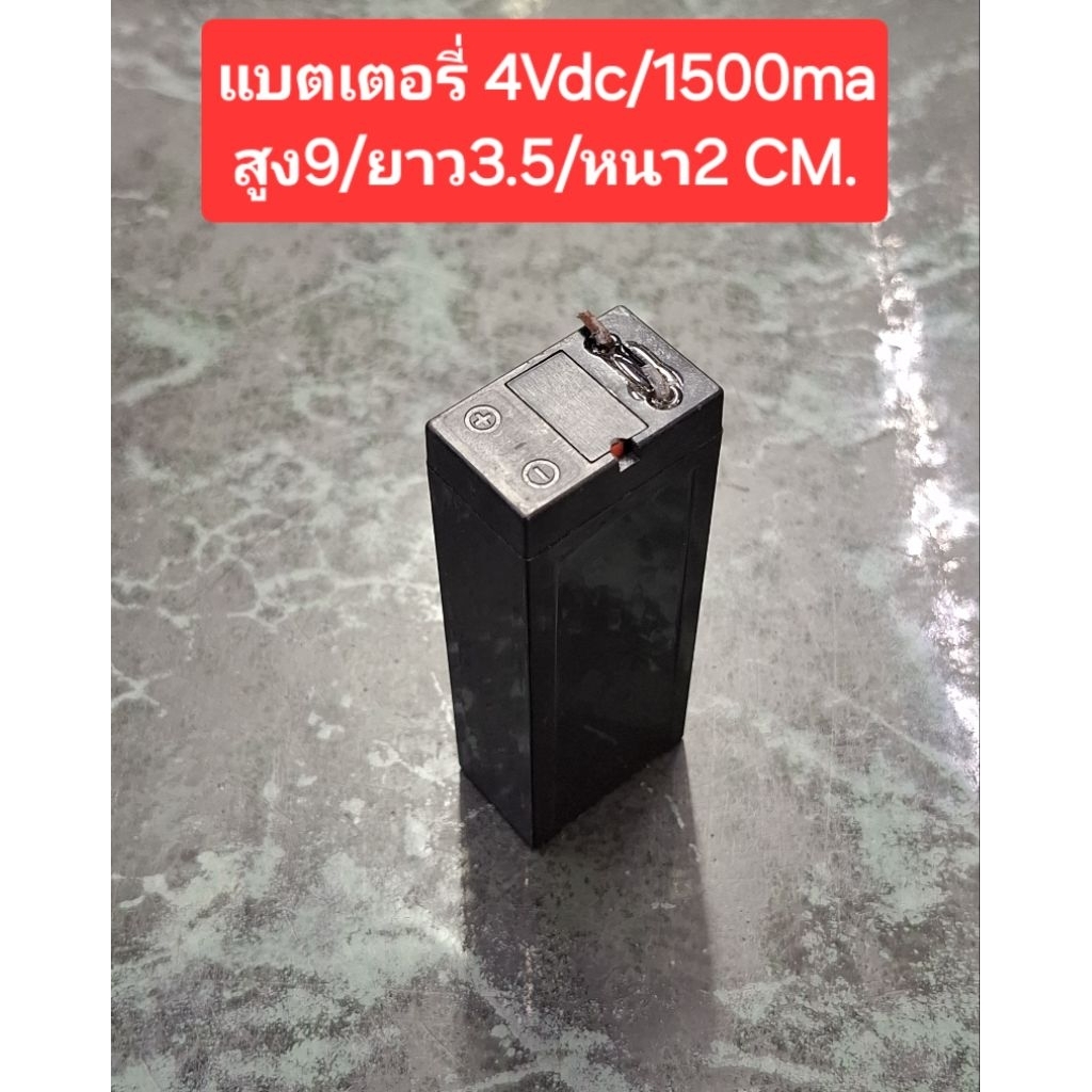 แบตเตอรี่ 4Vdc/1500ma (สูง9/ยาว3.5/หนา2 CM.) | Shopee Thailand