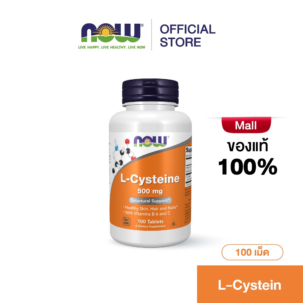 Now Foods L-Cysteine 500 mg Plus Vitamin C/B6 100 Tablets นาวฟู้ดส์ แอล ...