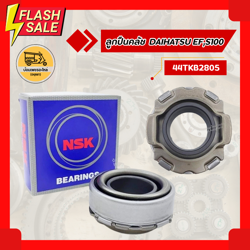 ลูกปืนคลัช ไดฮัทสุ Daihatsu EF,S100 44TKB2805 (ลูก) | Shopee Thailand