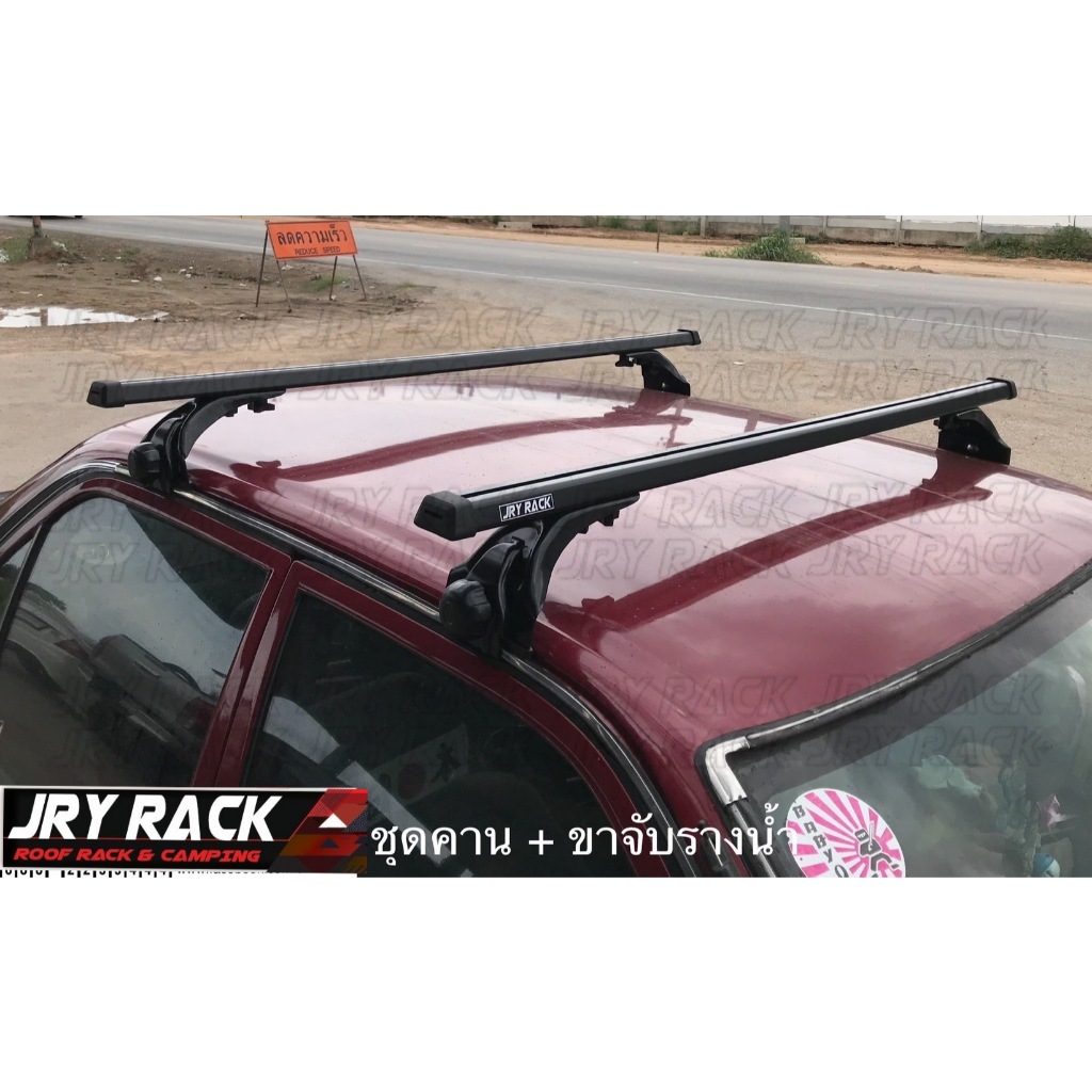 JRY Rack ชุดคานแร็ค พร้อมขาจับรางน้ำ สำหรับรถเก๋งที่มีรางน้ำ แร็คหลังคา คานแร็คสำหรับรถที่มีราง ...