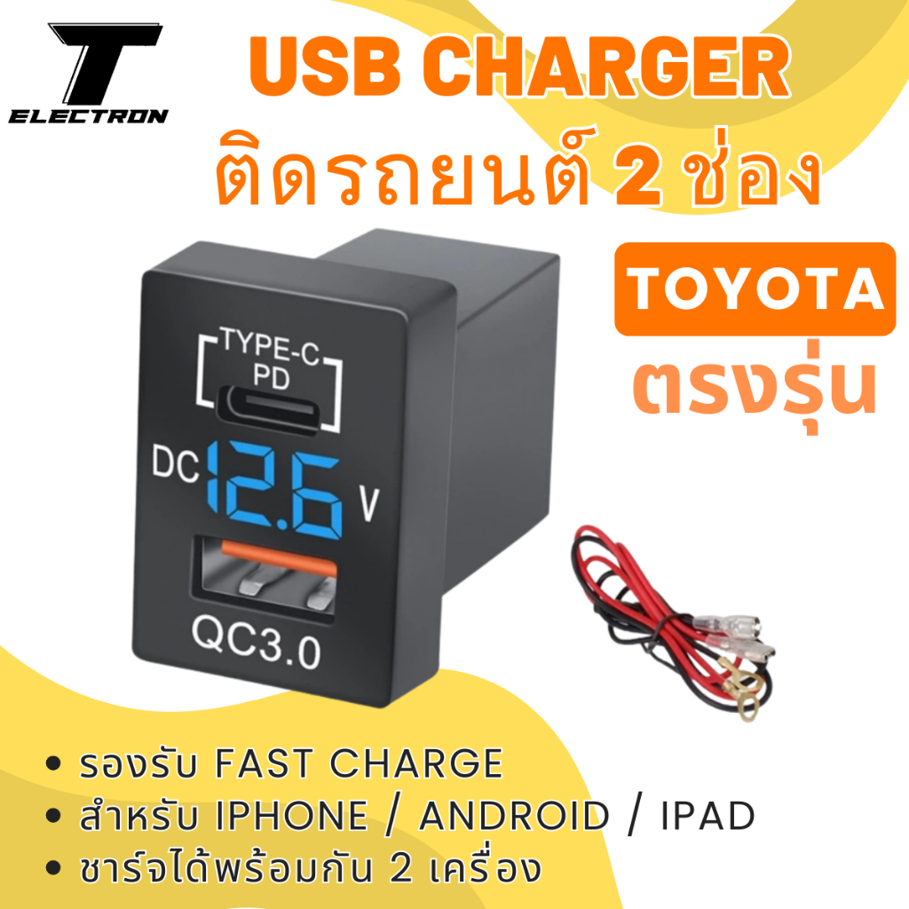 USB Charger TOYOTA ตรงรุ่น สำหรับ ติดรถยนต์ 2 ช่อง TYPE C | PD 20W ...
