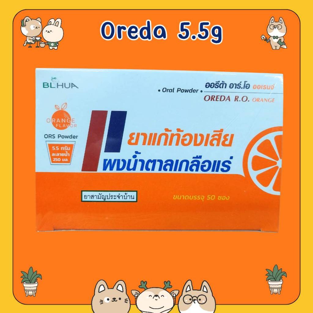 &กล่องยก 50ซอง X-L Oreda ORS Powder ผงน้ำตาลเกลือแร่ กลิ่นส้ม 7.5 กรัม ...