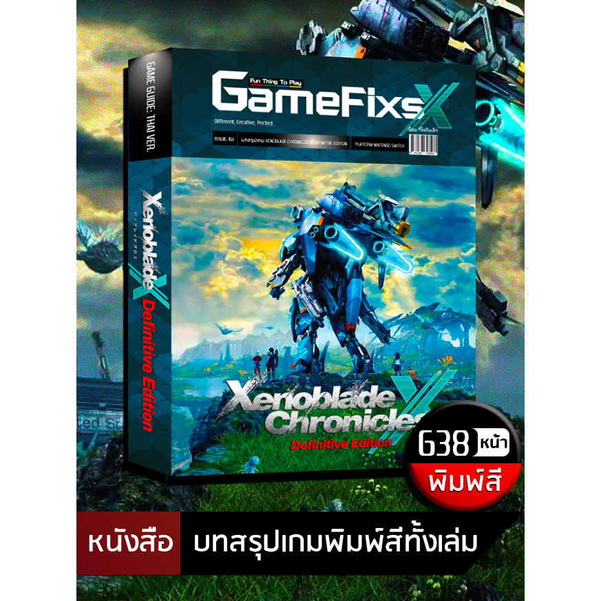 บทสรุปเกม Xenoblade Chronicles X: Definitive Edition [GameFixs] [IS161] | Shopee Thailand