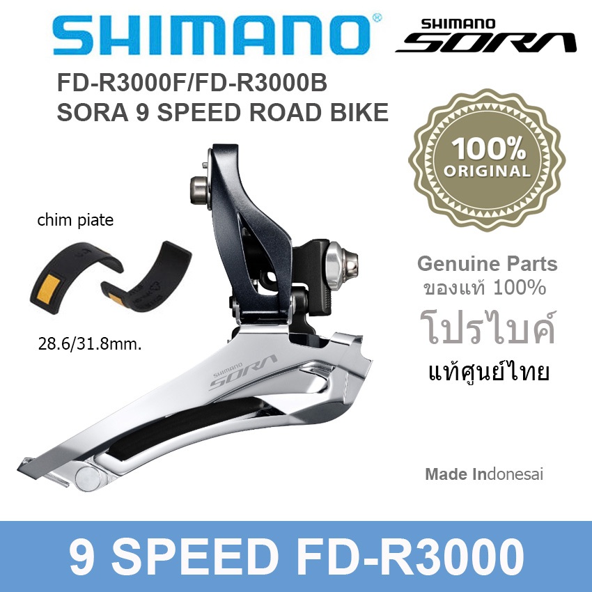 สับจานหน้าจักรยานเสือหมอบ 2x9 สปีดรุ่นแค้มแ์/แปะข้างSHIMANO SORA R3000 ...