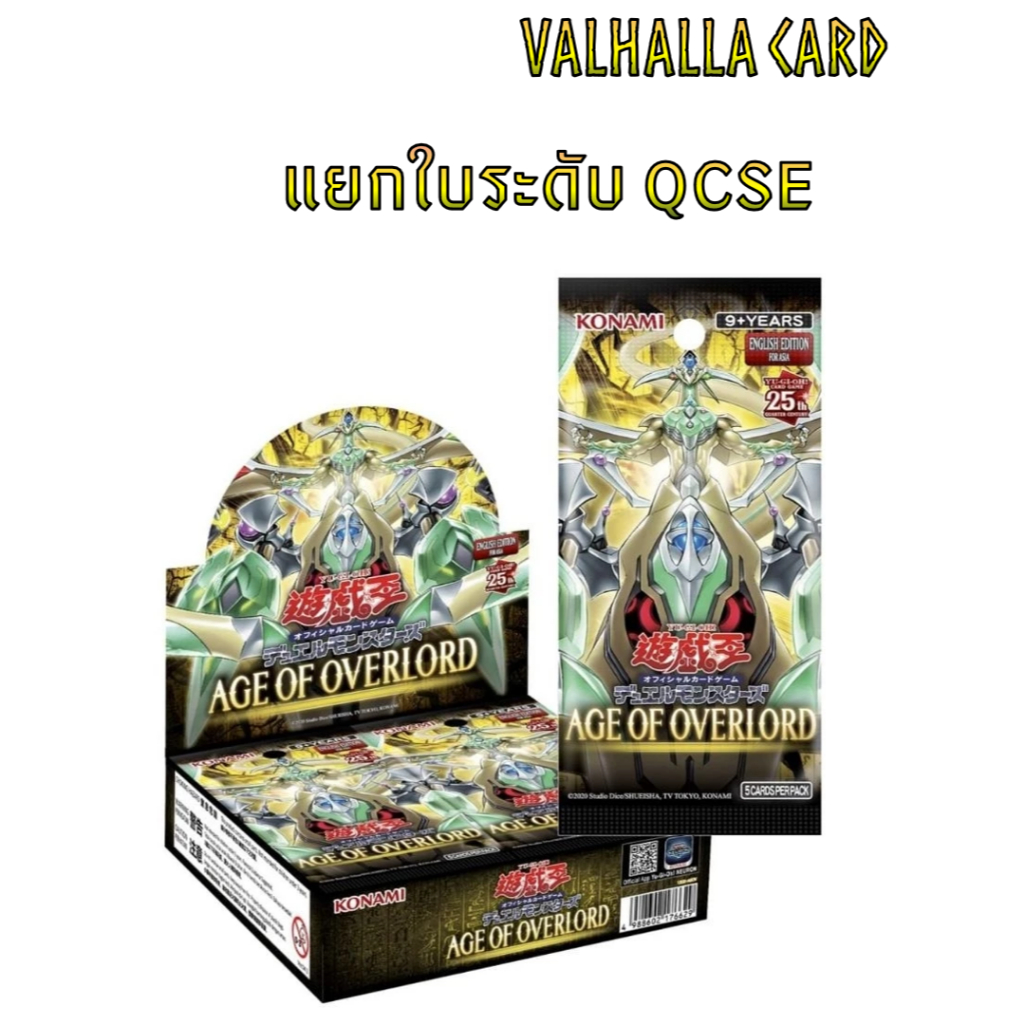 YUGIOH (AE) : AGE OF OVERLORD (แยกใบ QCSE) | Shopee Thailand