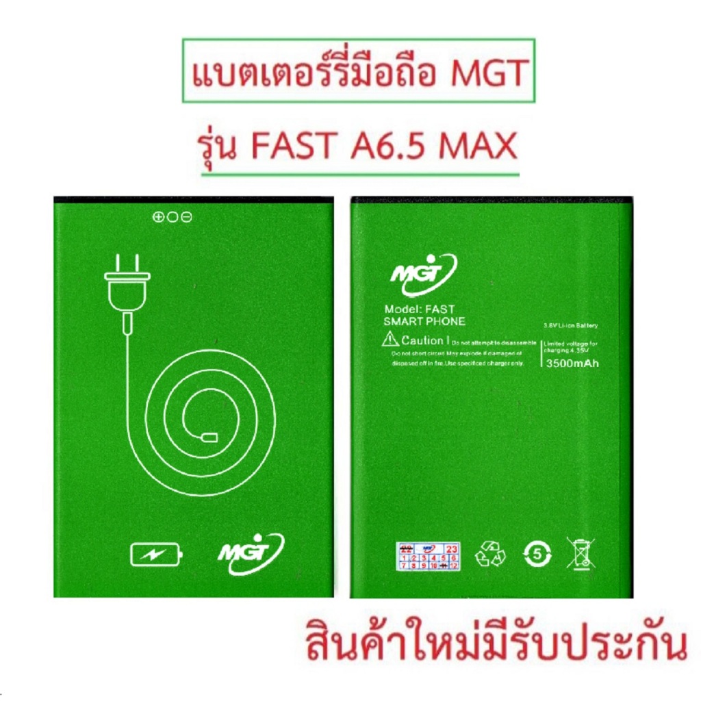 แบตเตอร์รี่มือถือ MGTรุ่น FAST A6.5 MAX,M2 ปี 2023,2024 สินค้าใหม่มีรับประกัน | Shopee Thailand