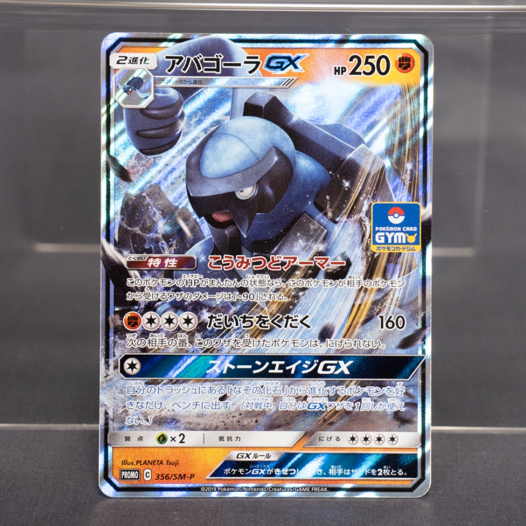 EX+/EX อบาโกรา Carracosta GX 356/SM-P Gym Promo Pokemon Card TCG ...