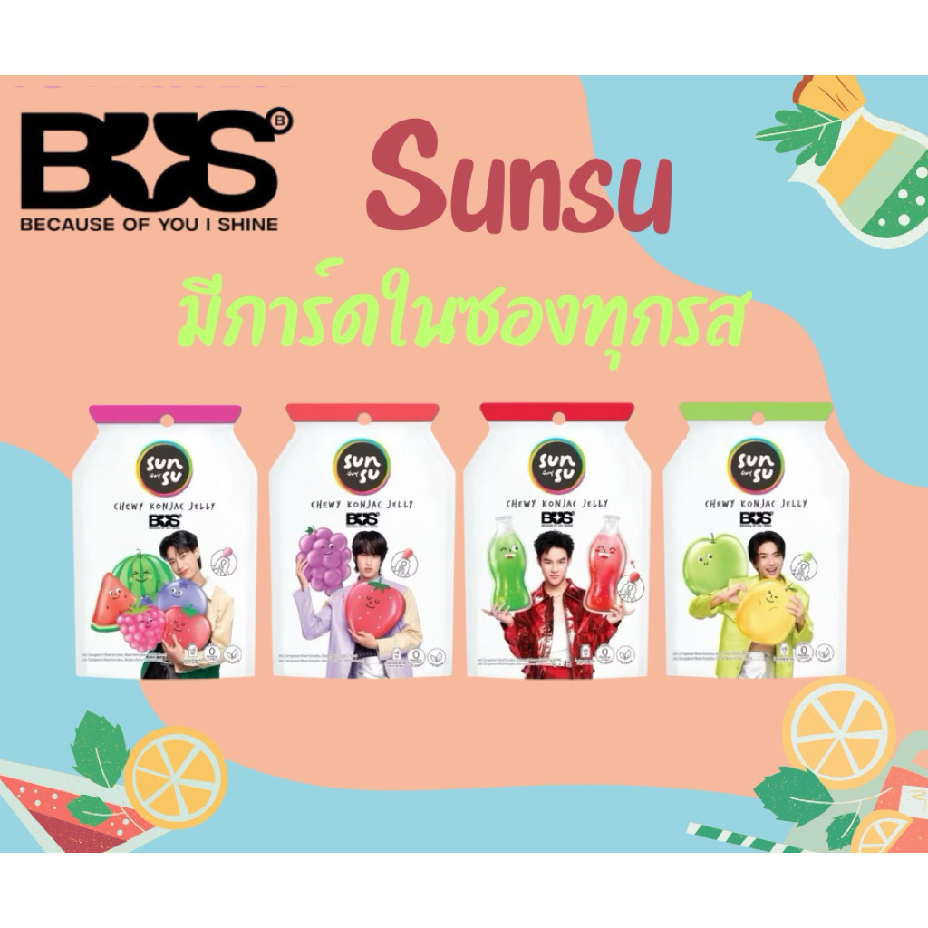 (1 ซอง 6 ชิ้น มีการ์ดทุกซอง) Sunsu x Bus เยลลี่ ซันซุ SUNSUxBUS เยลลี ซันสุ jelly | Shopee Thailand