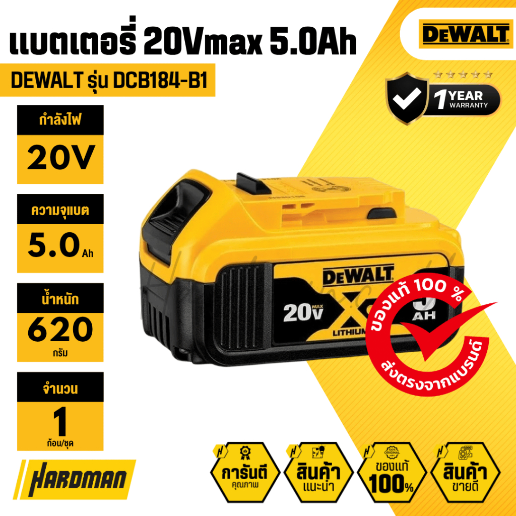 DEWALT DCB184-B1 แบตเตอรี่ 20V 5.0Ah สำหรับเครื่องมือ 20V│รับประกัน 1 ปี | Shopee Thailand