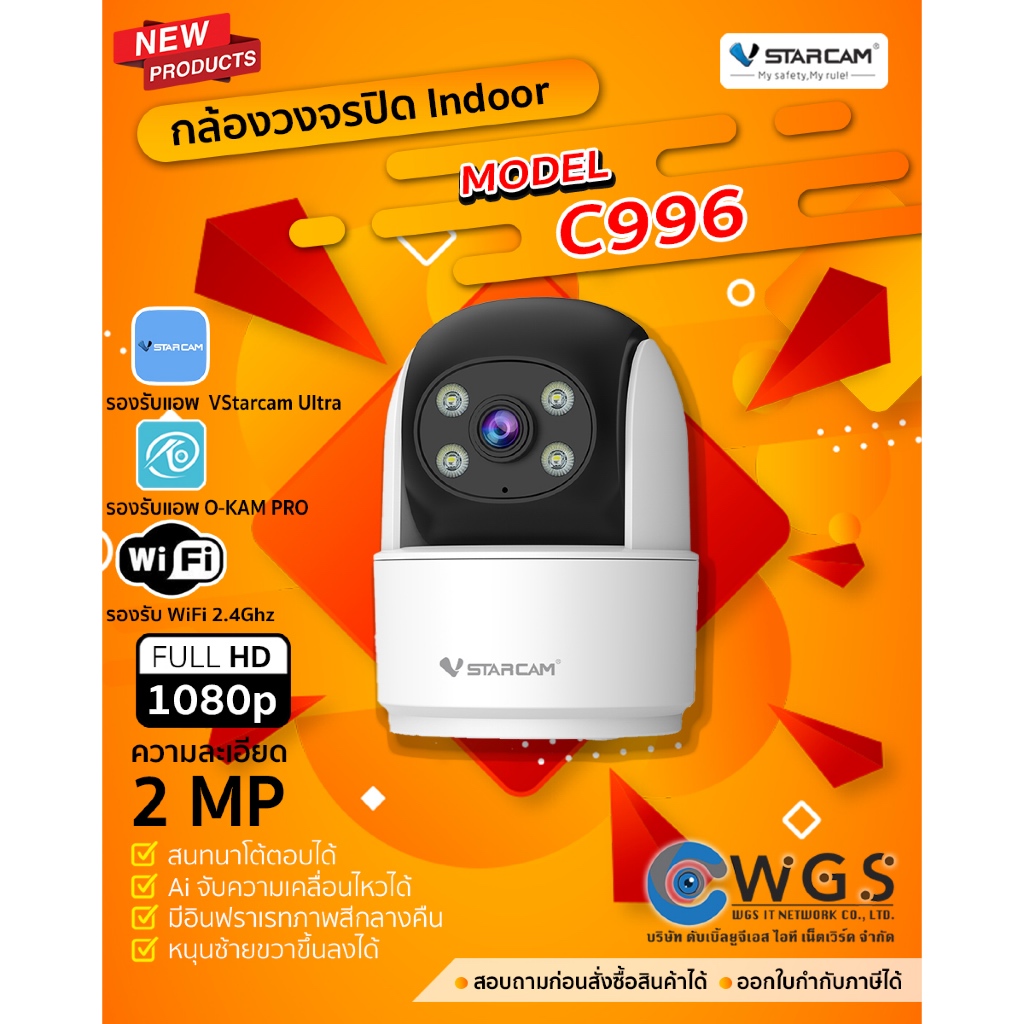 Vstarcam C991 C996 ภาพสี Full color 3MP กล้องวงจรปิดWifi ติดตั้งเองได้ ชัด ดีไซน์ใหม่ Ai หมุน ...