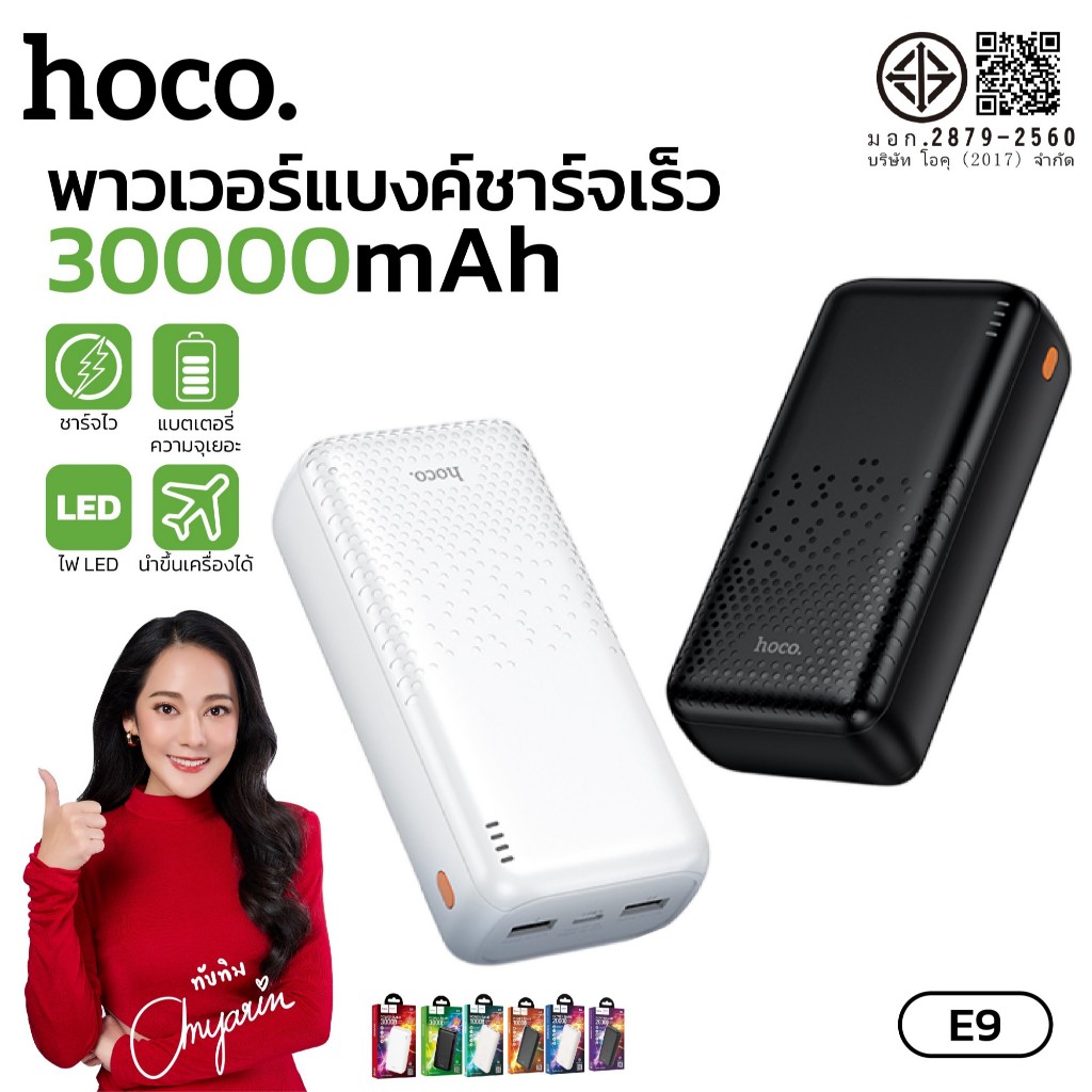 แบตสำรอง HOCO A9 B9 E9 Power Bank พาวเวอร์แบงค์ ความจุแบต 10000mAh ...
