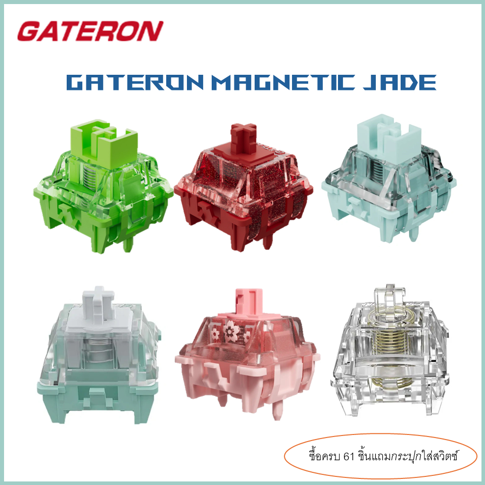 สวิตซ์ Gateon Magnetic He Switch Jade/Jade Pro/Jade Gaming/Jade Max ...