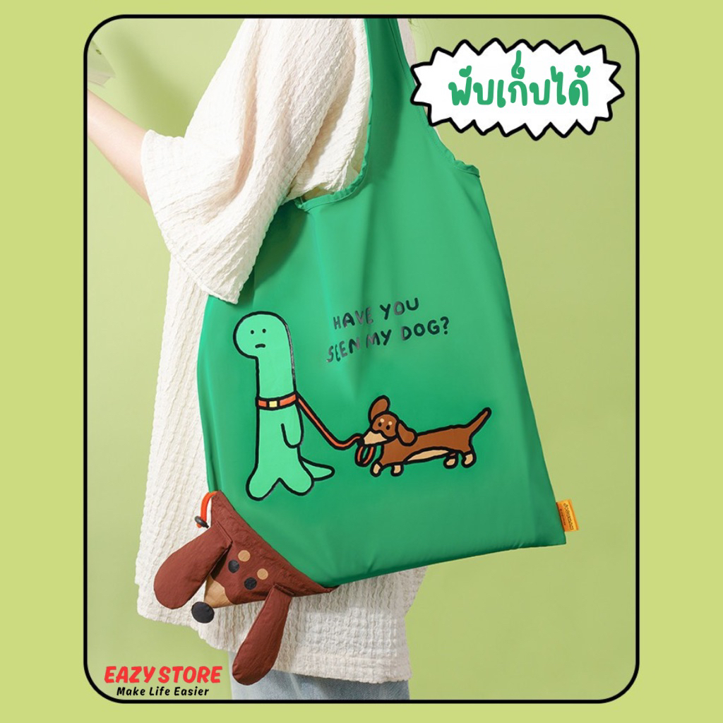กระเป๋าพับเก็บได้ EAZY Have you seen my dog? กระเป๋าชอปปิง สไตล์เกาหลี ...