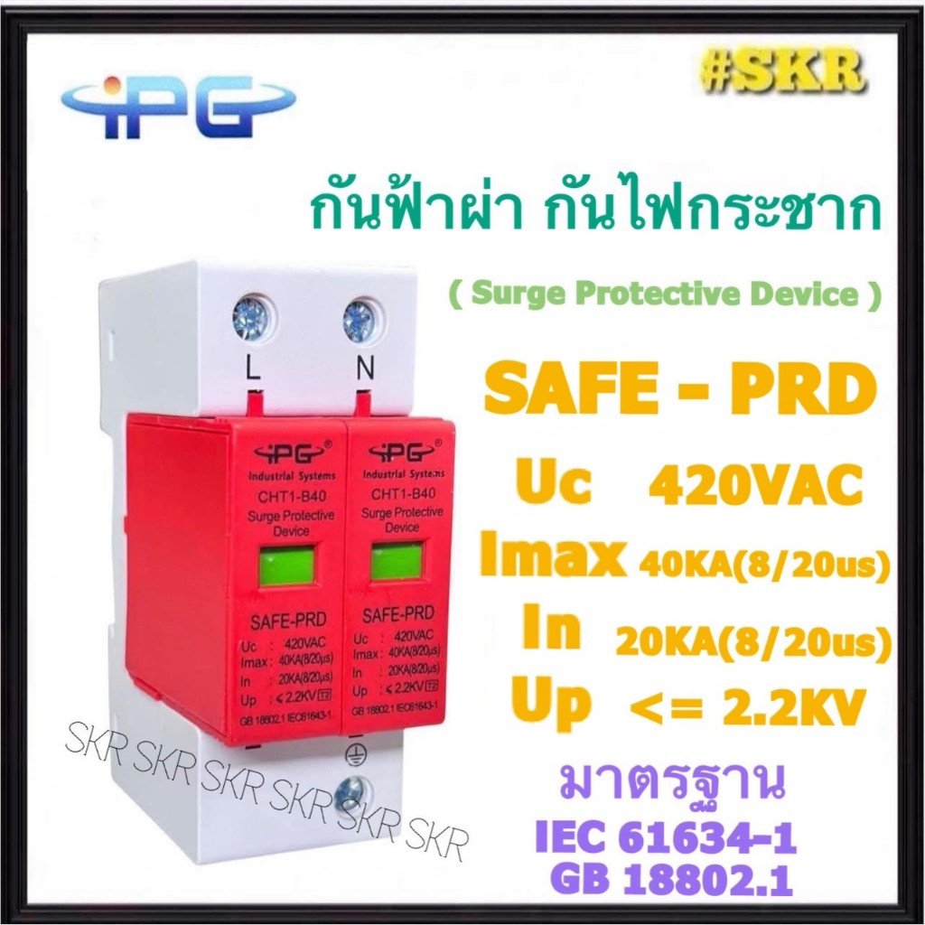 IPG กันฟ้าผ่า กันไฟกระชาก ใช้กับไฟบ้าน SPD 2P AC 420V 20-40kA # CHT1-B40 Surge Protective Device ...