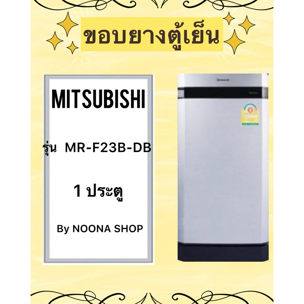 ขอบยางตู้เย็น ยี่ห้อ MITSUBISHI รุ่น MR-F23B-DB ( 1 ประตู ) | Shopee ...