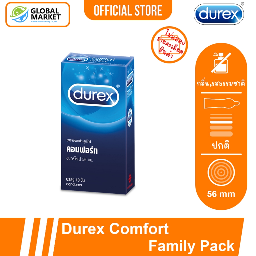 Durex Comfort Condom กล่องใหญ่ 10 ชิ้น ถุงยางอนามัย ดูเร็กซ์ คอมฟอร์ท ...