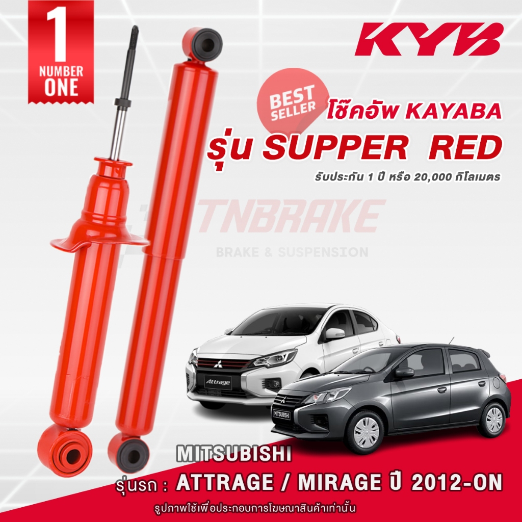 KYB Super Red โช๊คอัพ หน้า-หลัง Mitsubishi Mirage / Attrage ปี 2012-ON ...
