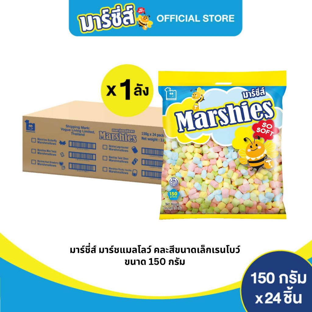 Marshies มาร์ชี่ส์ มาชเมลโลว์ คละสีขนาดเล็กเรนโบว์ กลิ่นวานิลลา ขนาด ...