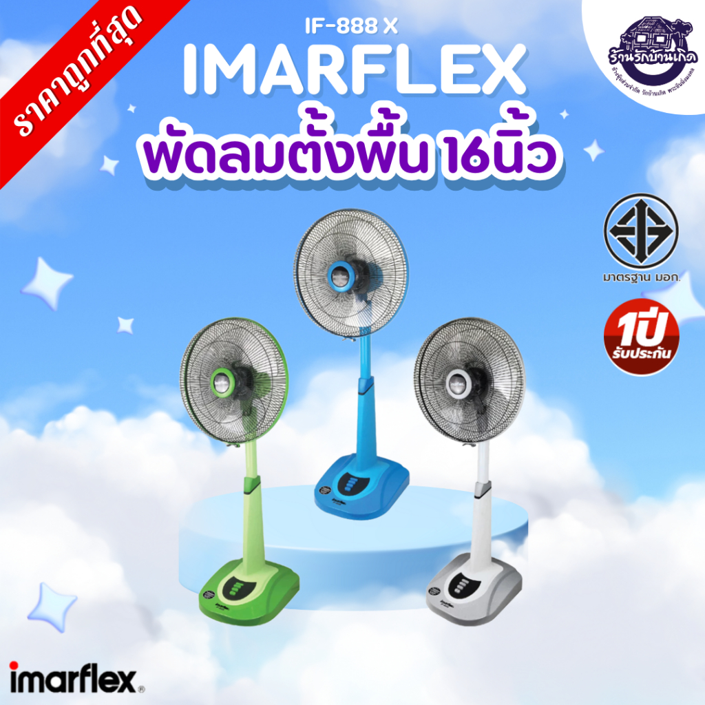 IMARFLEX พัดลมสไลด์ ขนาด 16 นิ้ว 3ใบพัด ปรับระดับได้ รุ่น F-888 | Shopee Thailand