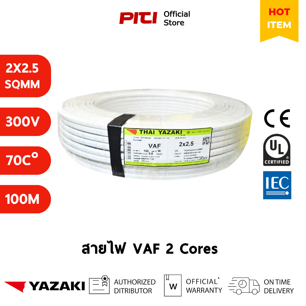 Yazaki สายไฟ VAF 2x2.5 SQMM 300-500V 100M Thai Yazaki | Shopee Thailand