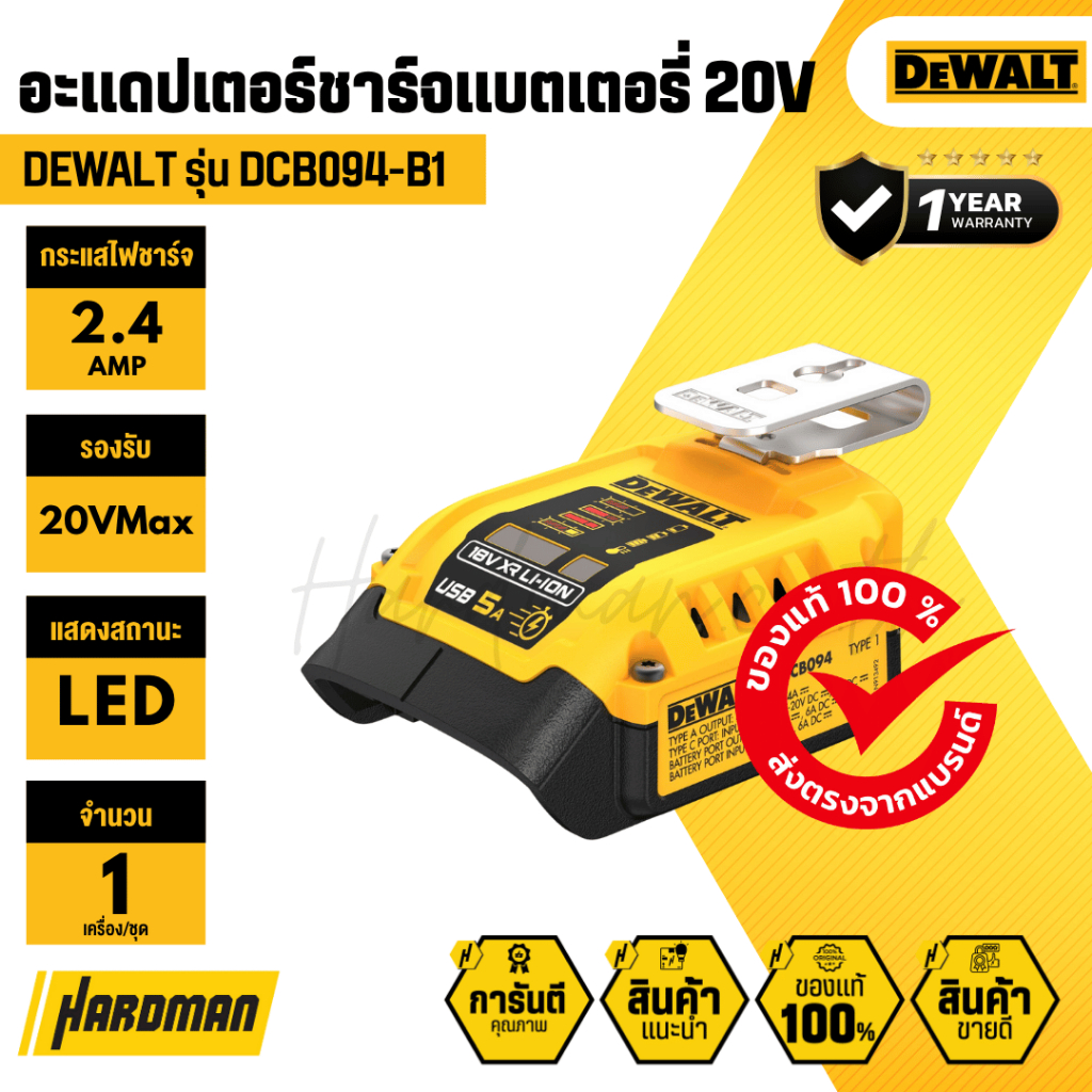 DEWALT DCB094-B1 อะแดปเตอร์ชาร์จแบตเตอรี่ 20V Max USB-C | Shopee Thailand