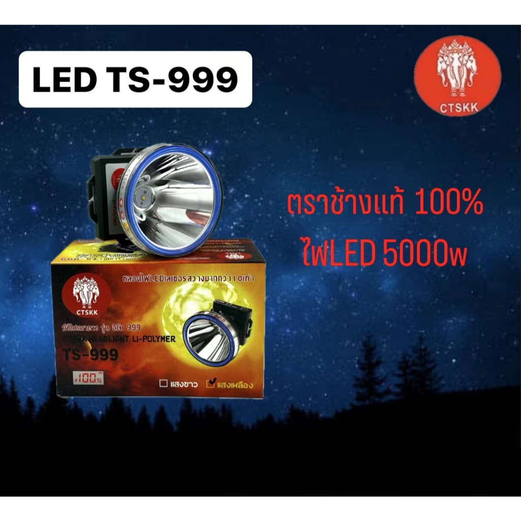 ไฟฉายคาดหัว TS-999 LED 5,000 วัตต์ จอดิจิตอล เปอร์เซ็นต์แบต ลุยฝน หน้า ...
