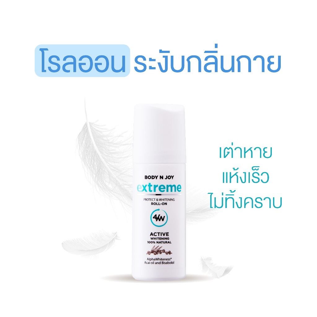 โรลออน เลกาซี่ BODY N JOY EXTREME PROTECT & WHITENING ROLL-ON Legacy ...