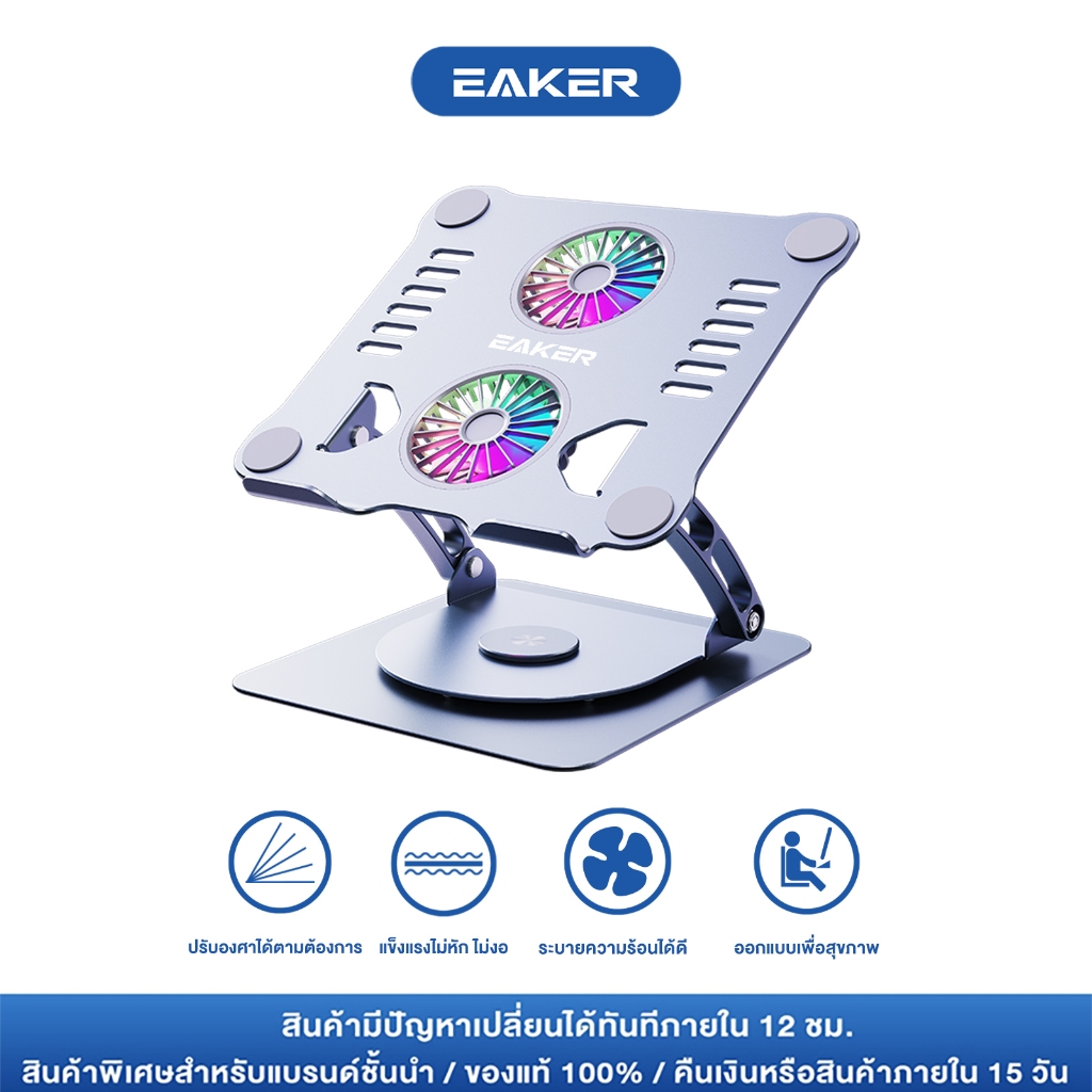 EAKER BC08 Pro ขาตั้แล็ปท็อป ขาตั้งNotebook หมุนได้360องศา รับน้ำหนักได้เยอะ มีพัดลมให้อีก2ตัว ...