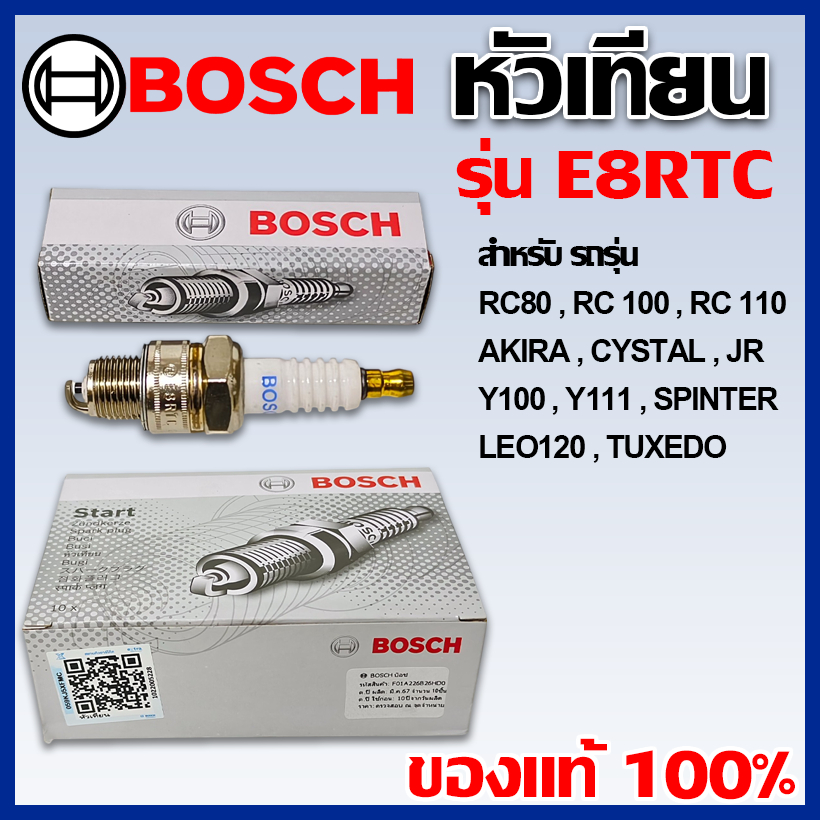 หัวเทียน BOSCH แท้ 100% รุ่น E8RTC (W6BC) สำหรับ RC80 ,RC100 ,RC110 ,Akira ,Cystal ,Y100 ,T111 ...