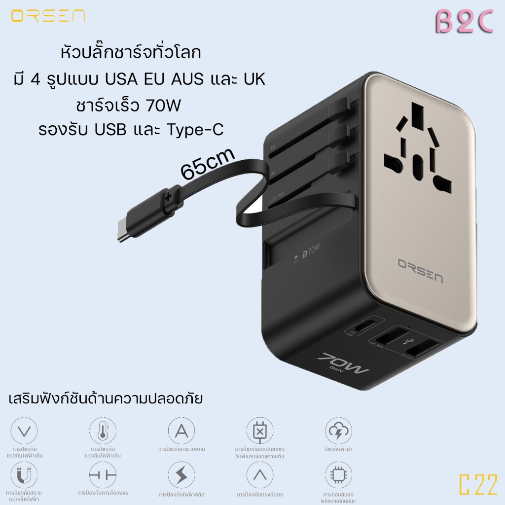 Orsen by Eloop รุ่น C22 PD70W 10A 1000W Travel Adapter Universal หัวแปลง2USB+1Type-C+สายชาร์จ ...