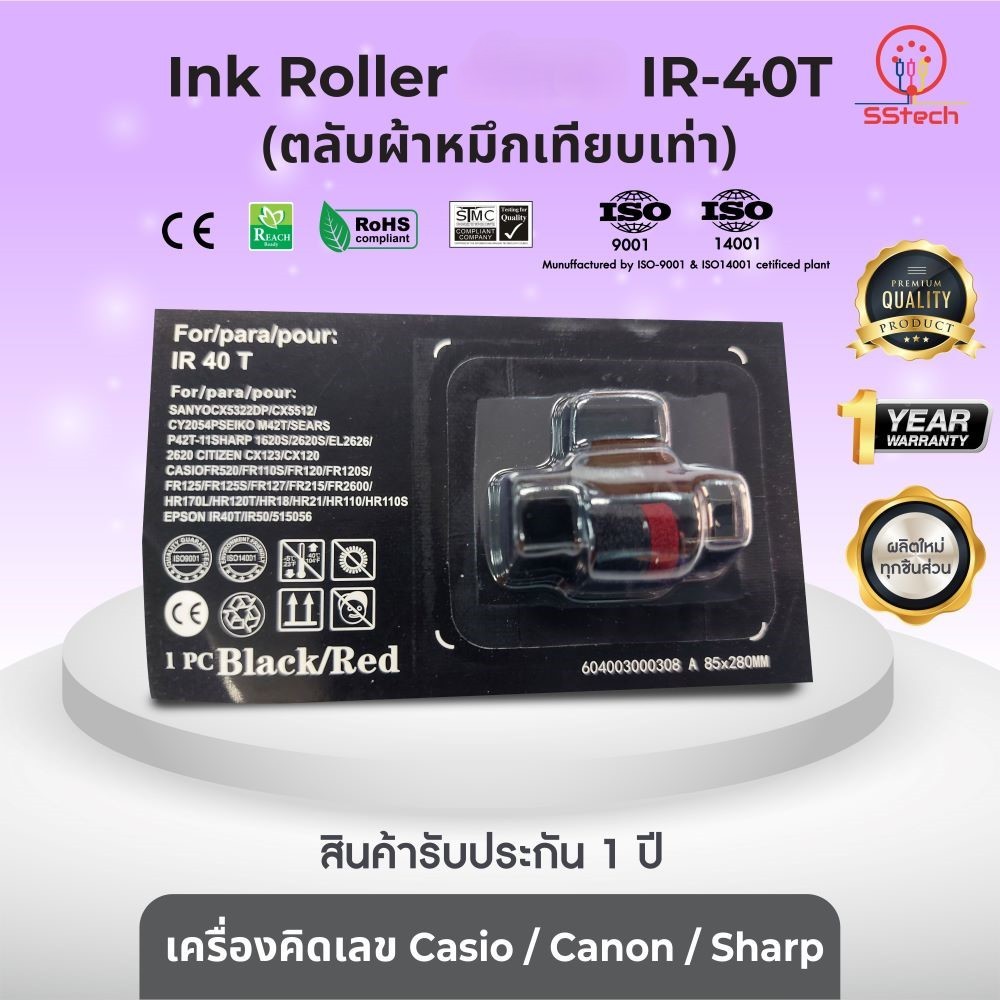 IR40T, IR-40T(ดำ-แดง), Ink roller อิ๊งค์โรลเลอร์ ผ้าหมึก ตลับผ้าหมึก ...