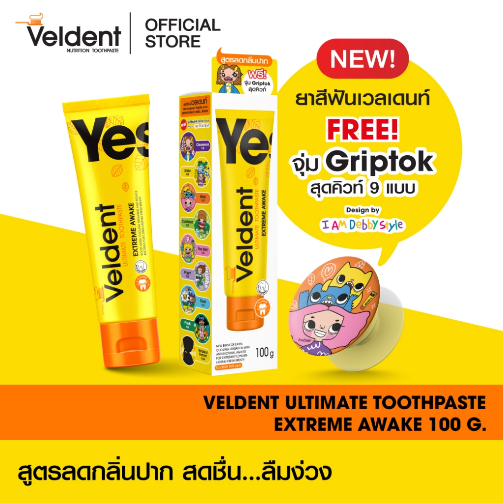 VELDENT TOOTHPLATE ยาสีฟันเวลเดนท์ 100 g. (ฟรี! Griptok design by I AM ...