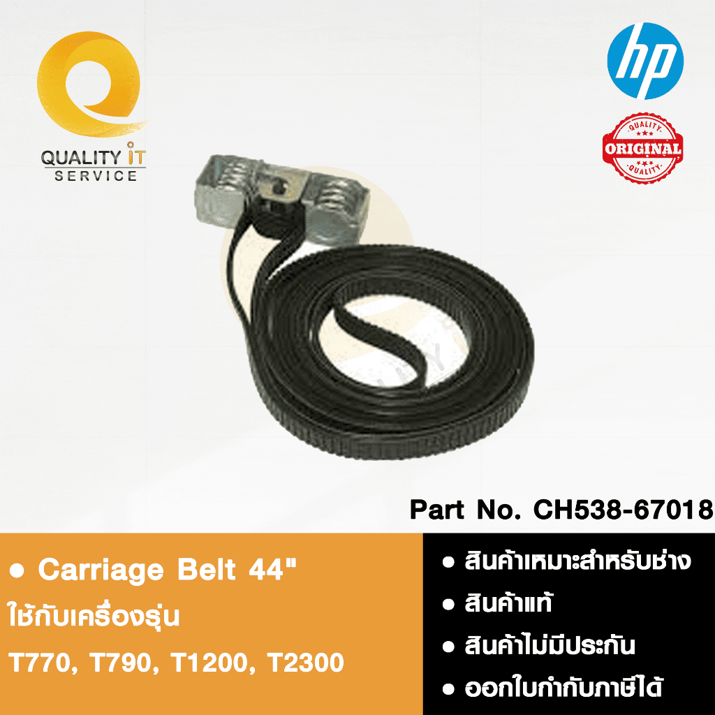 HP Carriage Belt เข็มขัด44 "นิ้ว ใช้ได้กับรุ่น DESIGNJET T770, T790 ...