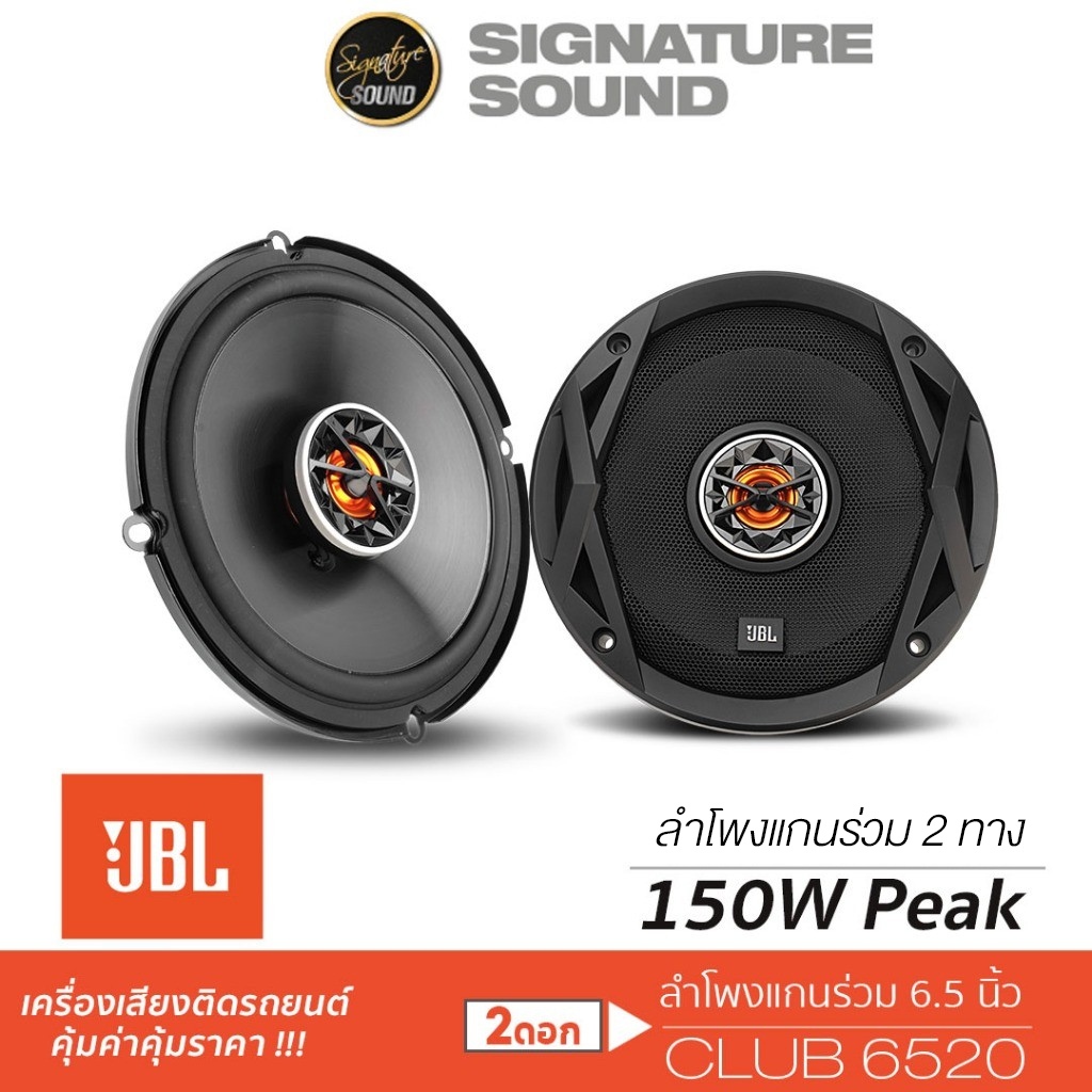 JBL / JVC ลำโพงแยกชิ้น 2ทาง 607C / CLUB 6520 /CS-JS600 ลำโพง 6.5นิ้ว 1 ...