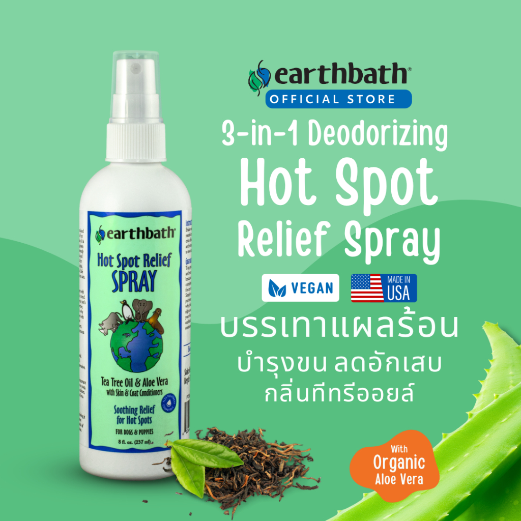 Earthbath Hot Spot Spray 237ml สเปรย์บำรุงขนลดคัน รักษาแผลร้อน แพลนท์ ...