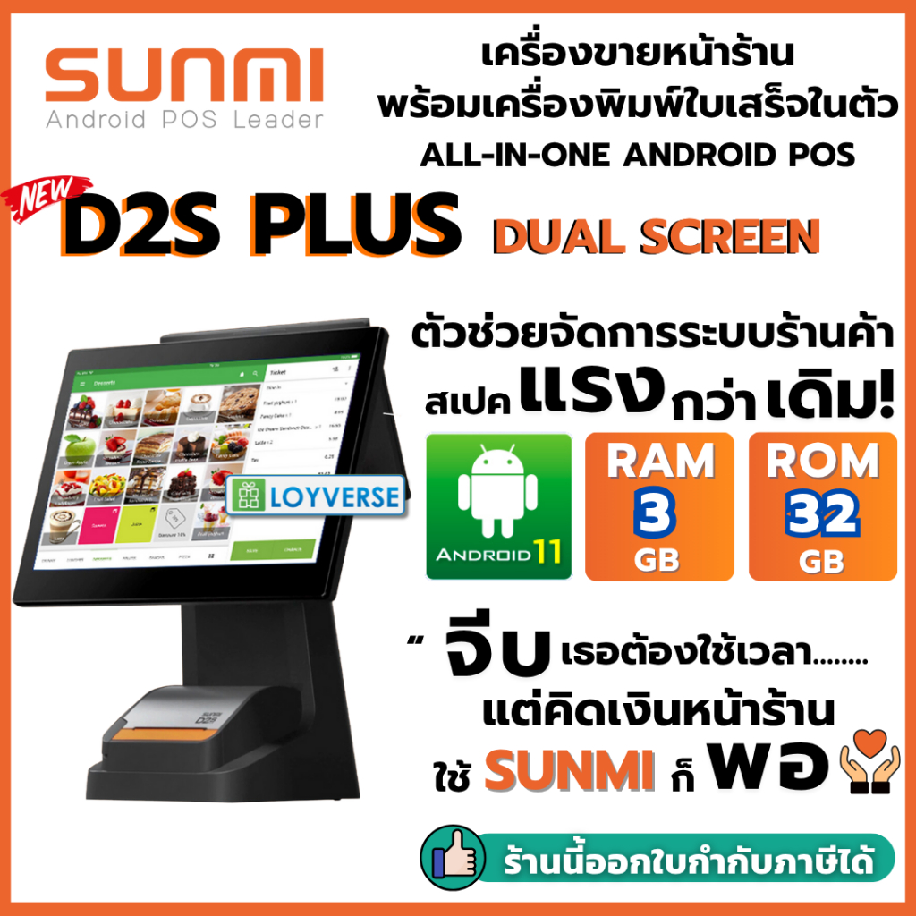 SUNMI D2s PLUS Dual 15.6"+10.1" เครื่อง Android POS แบบ All in one ปริ้นใบเสร็จในตัว Android 11 ...