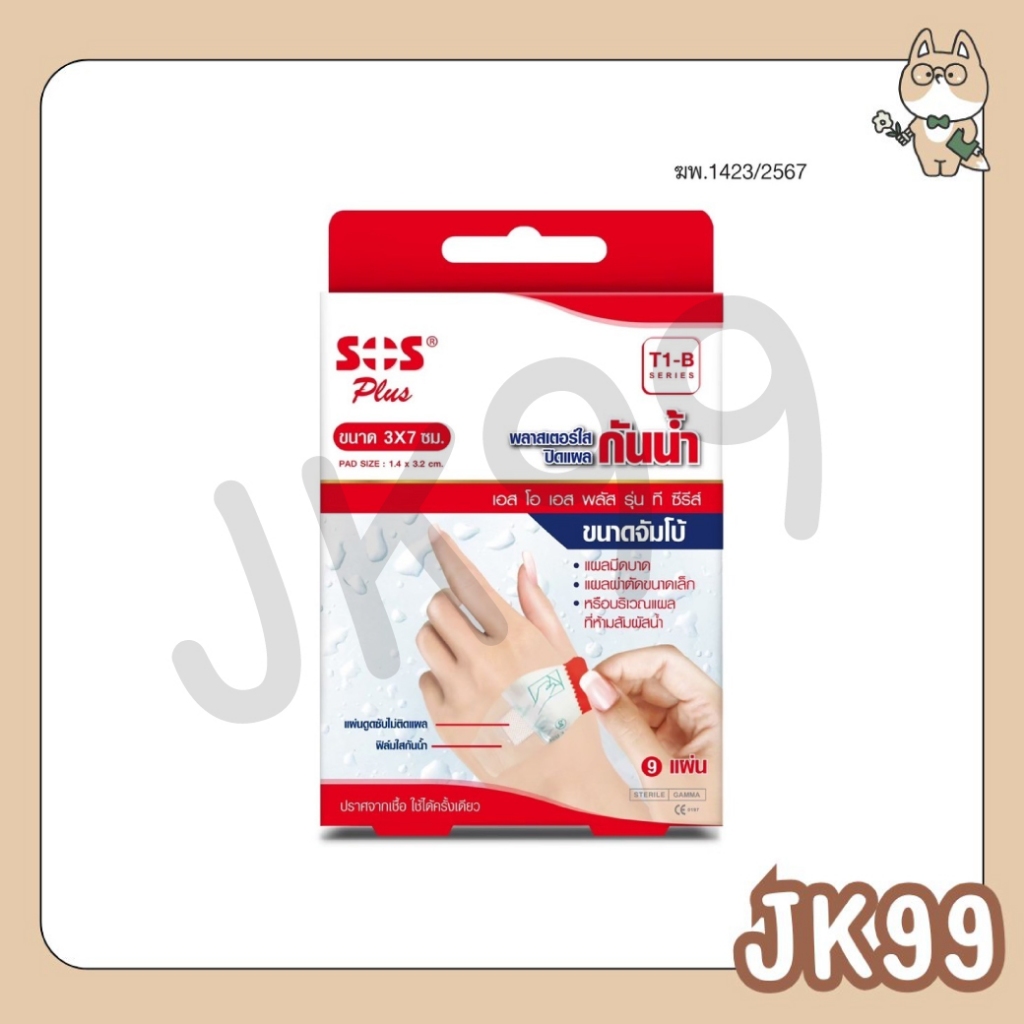 SOS Plus T1-B 3x7 cm 9pcs พลาสเตอร์ใสกันน้ำ 1 กล่องบรรจุ 9 ชิ้น ...