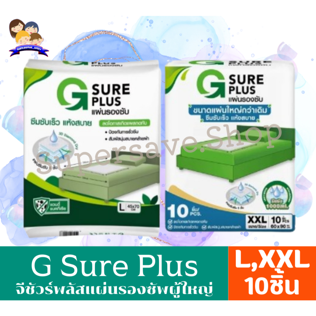 G Sure Plus จีชัวร์พลัสแผ่นรองซัพผู้ใหญ่ ขนาด L และ XXL 10ชิ้น | Shopee Thailand