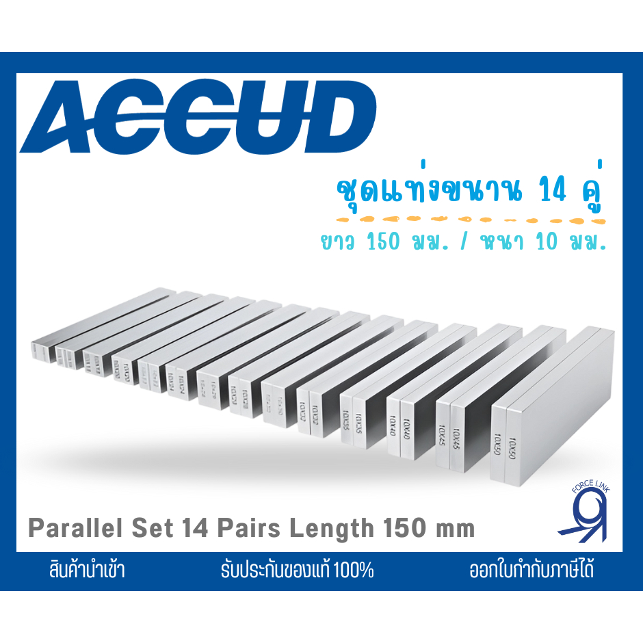 แท่งขนาน 14 คู่ ยาว 150 mm หนา 10mm "ACCUD" ของแท้ 100% Parallel Set 14 Pairs | Shopee Thailand