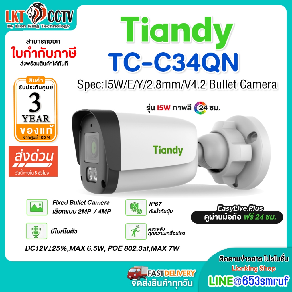 Tiandy กล้องวงจรปิดภาพสี 24 ชั่วโมง COLOR 4MP รุ่น TC-C34QN Spec:I5W/E ...