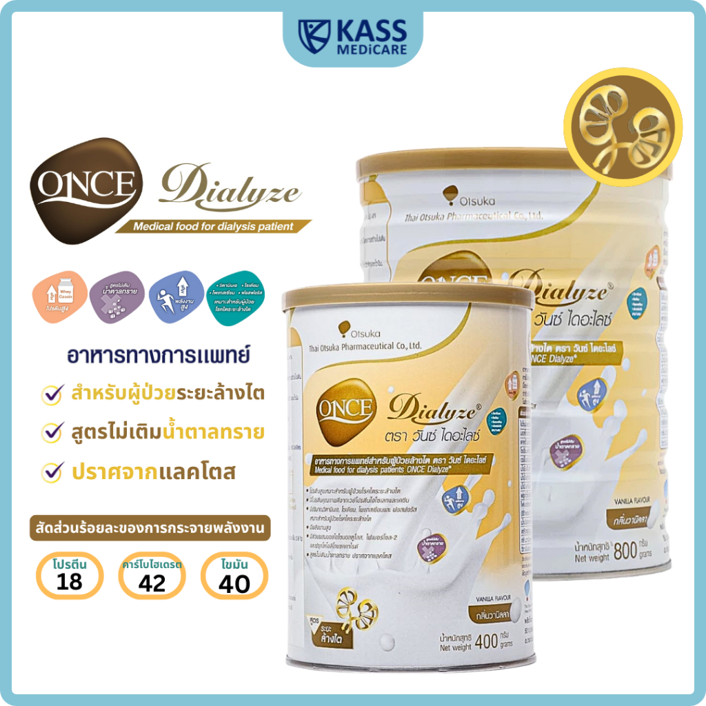 วันซ์ ไดอะไลซ์ ONCE Dialyze ขนาด 400g และ 800g อาหารเสริมทางการแพทย์ ...