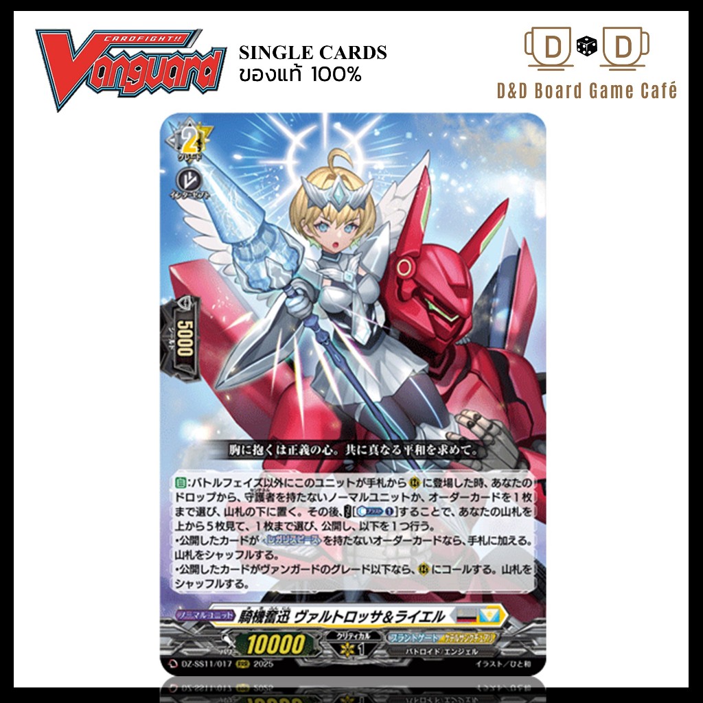 แวนการ์ด สีเหลืองเทา DZ-SS11/017 ระดับ RRR Gallant Mechanical Agility Valtrossa & Liel Vanguard ...