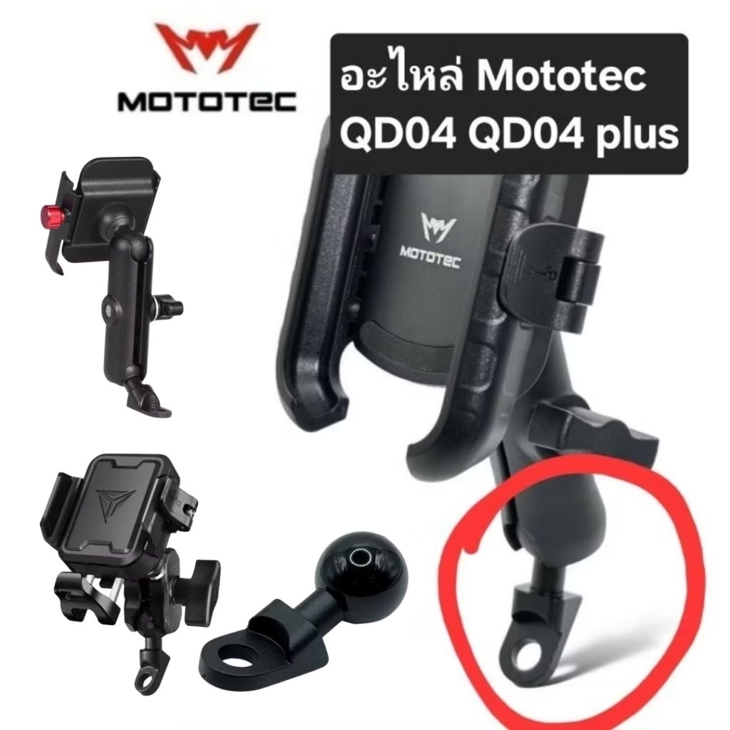 MOTOTEC Spare Part อะไหล่ สำหรับที่จับโทรศัพท์มือถือมอเตอร์ไซด์ MOTOTEC ...