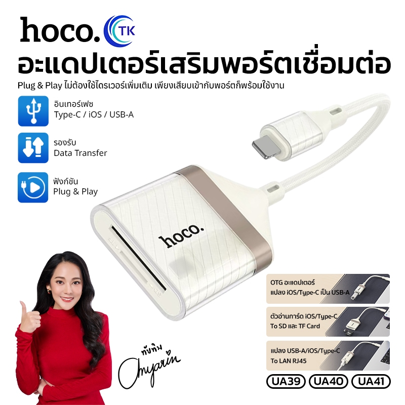 อะแดปเตอร์แปลงพอร์ต เชื่อมอินเตอร์เน็ตแบบสาย 2in1 HOCO UA39-UA41B ความ ...