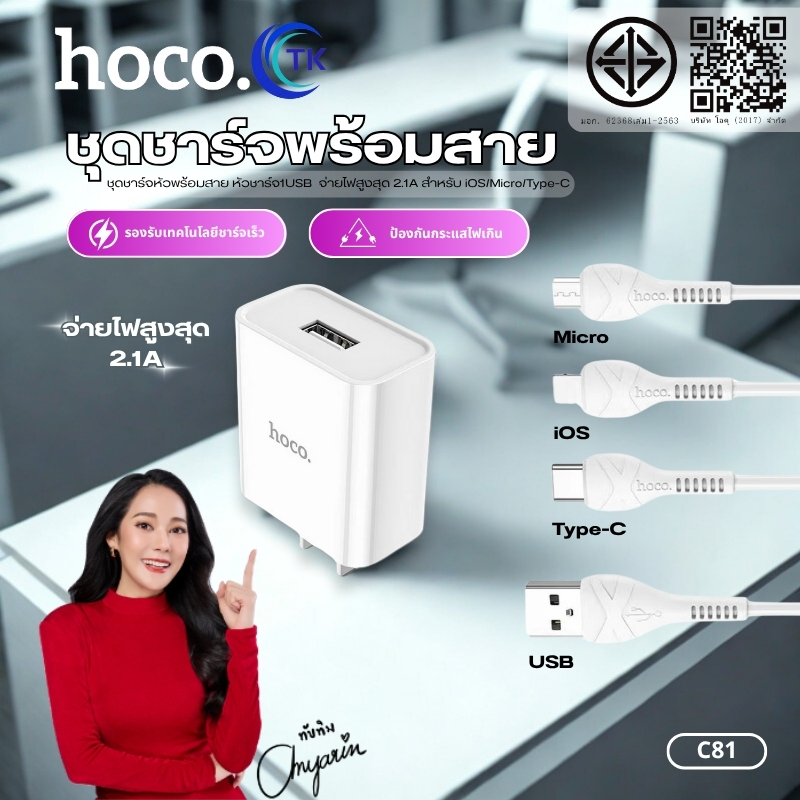 ชุดชาร์จ Fast charging HOCO C81 จ่ายไฟสูงสุด 2.1A ความยาวสาย 1เมตร วัสดุคุณภาพดี เเข็งแรง ทนทาน ...