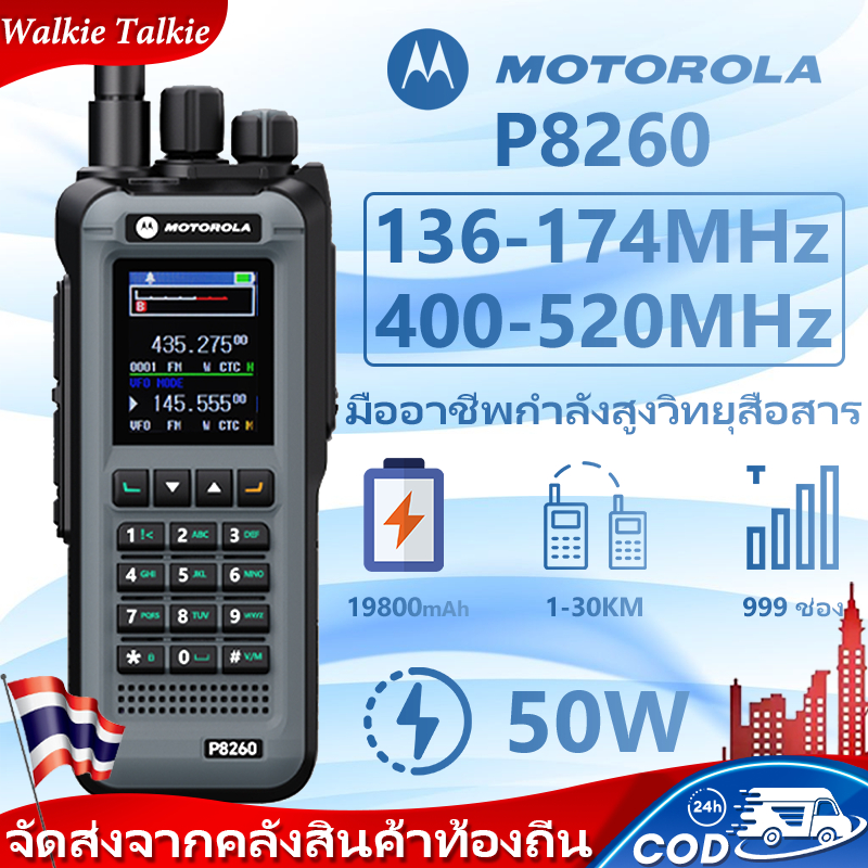 วิทยุสื่อสาร Motorola P8260 มืออาชีพ สัญญาณแรง รองรับ 136-174/400 ...